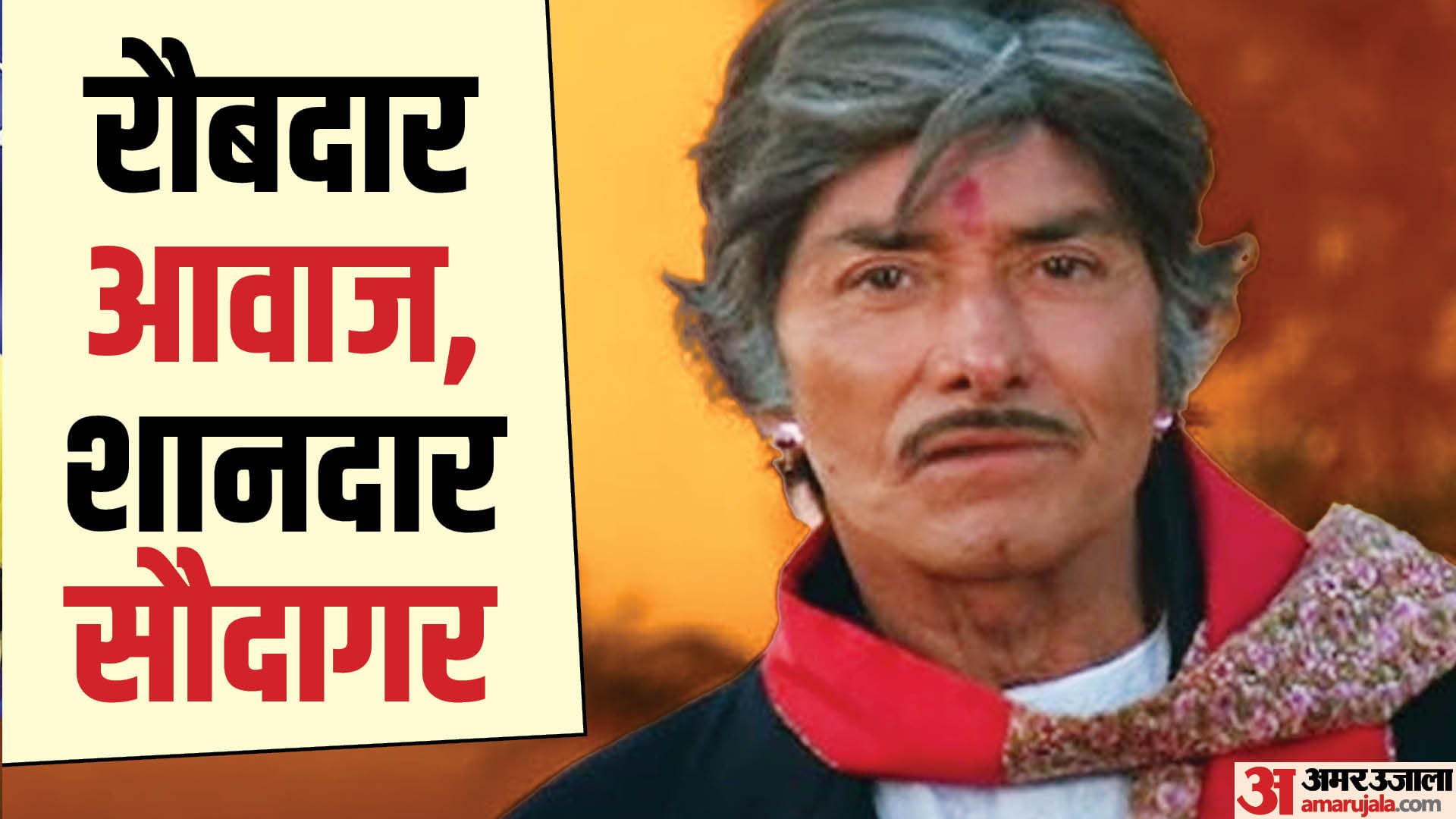 Raj Kumar Birth Anniversary Saudagar Actor Used To Increased His Fees After Even Giving Flop ...