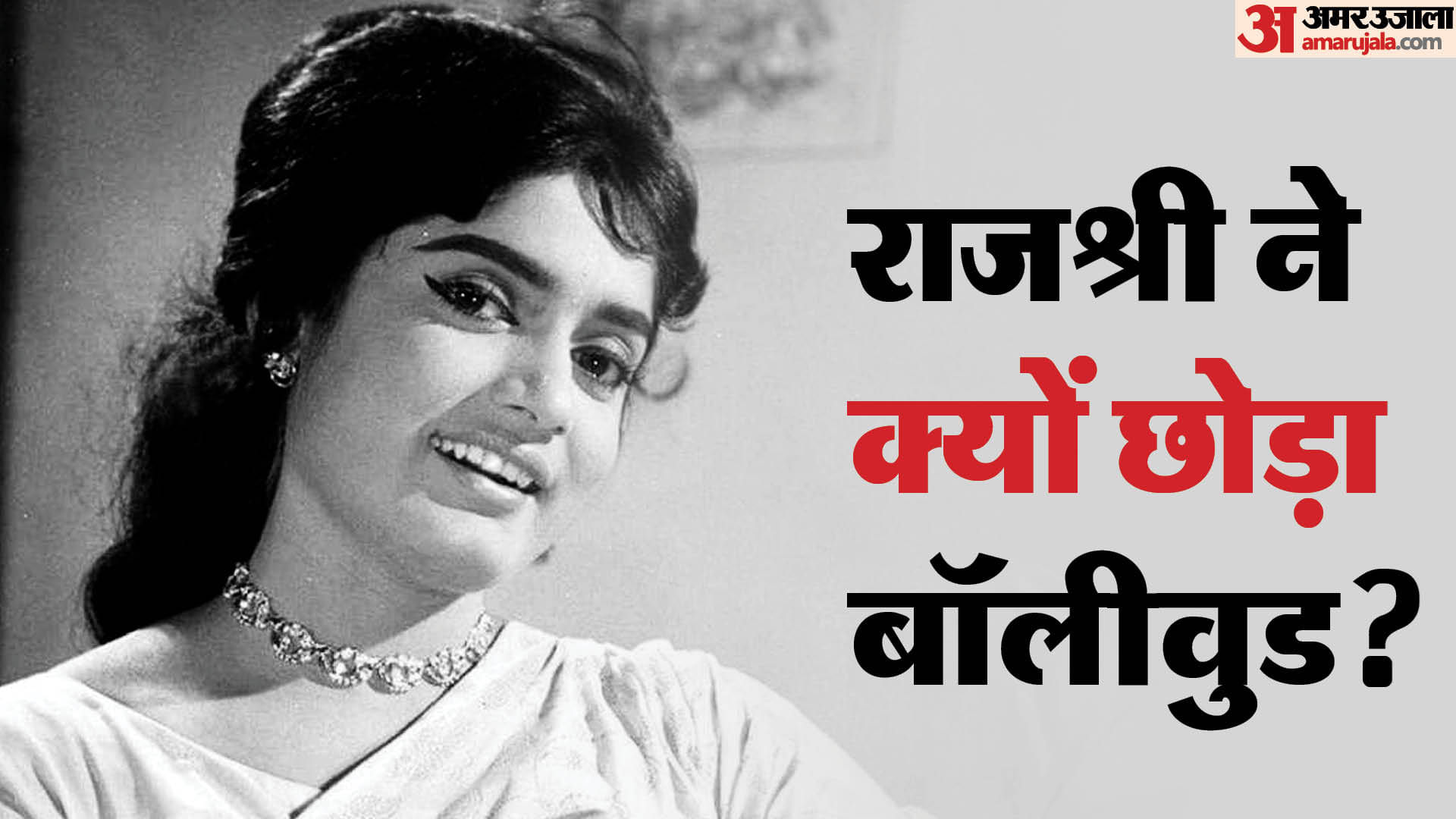 Rajshree Birthday Know Unknown Facts About Actress And Her Career Struggles Net Worth Films Life ...