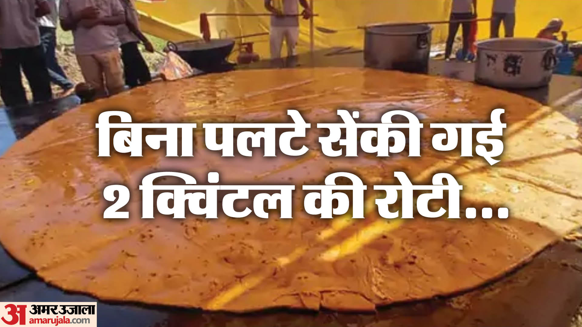 World Largest Roti Of 207 Kg Flour Made In Bhilwara Rajasthan Hindi ...