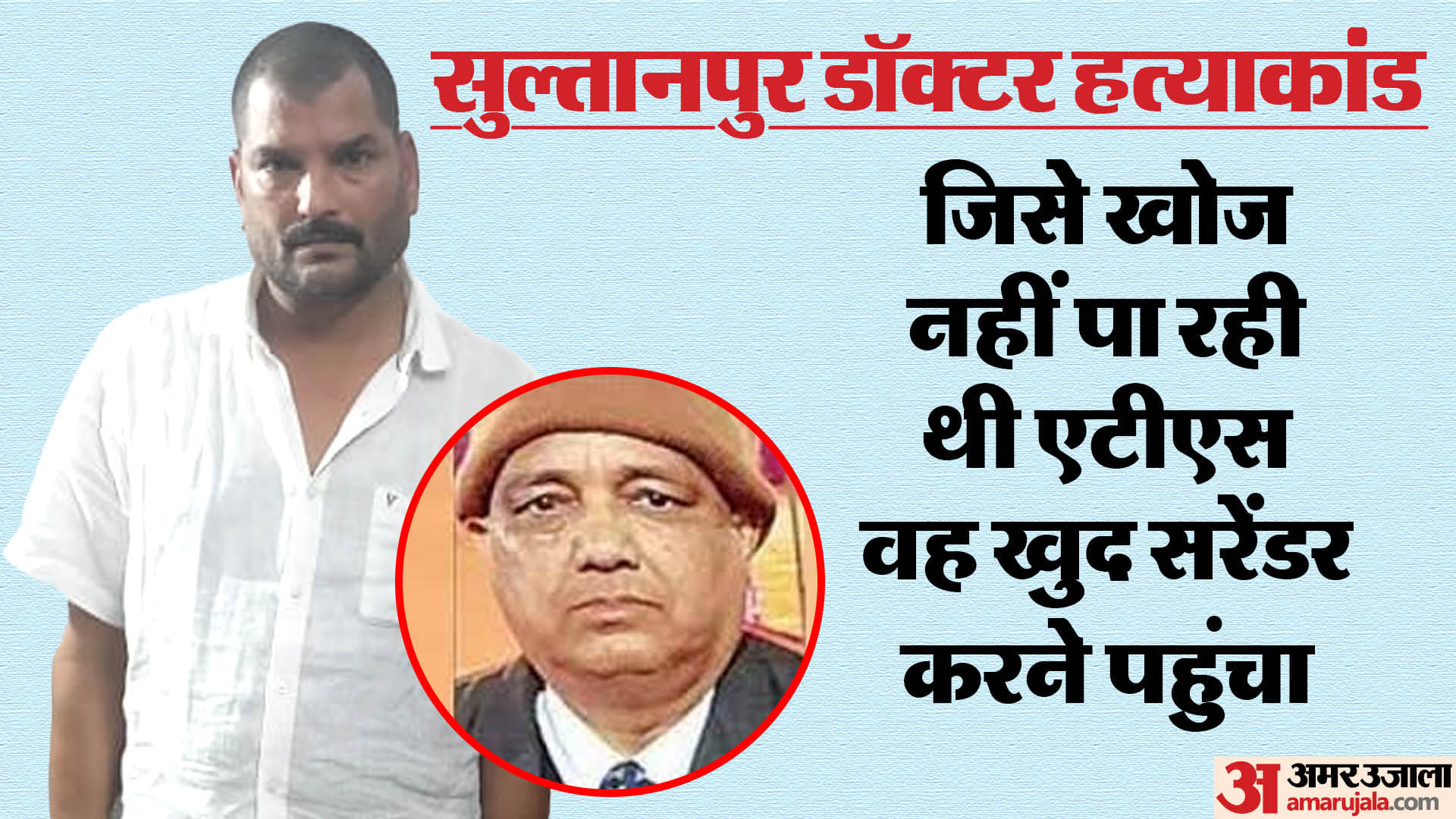 Sultanpur Doctor Murder Case: Accused Surrenders In Police Station ...