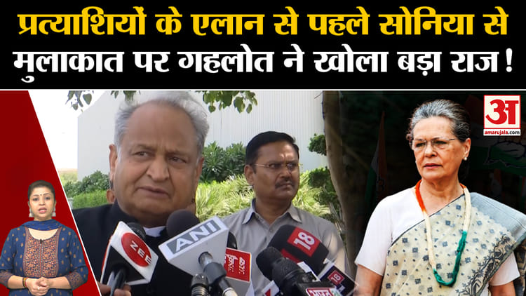 Rajasthan Election 2023: Ashok Gehlot's Big Statement After Meeting Sonia Gandhi In Delhi - Amar ...