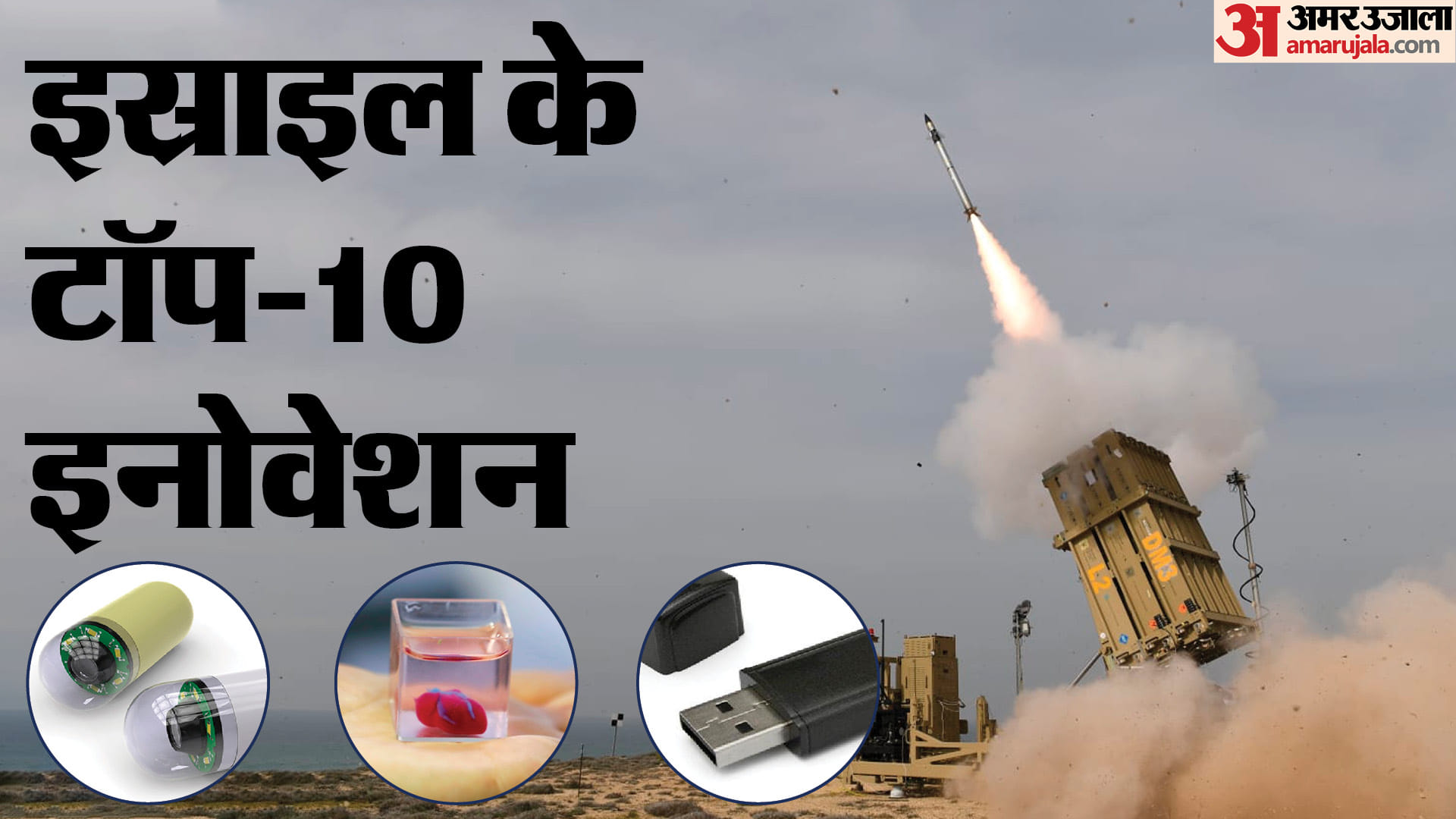Israel’s Tech Success:टेक्नोलॉजी के मामले में इस्राइल का तोड़ नहीं, ये ...