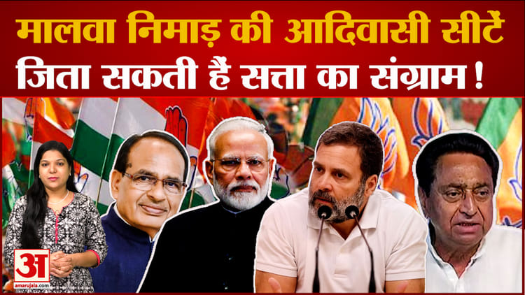 Mp Election 2023: The Party That Wins The Tribal Seats Of Malwa Nimar ...