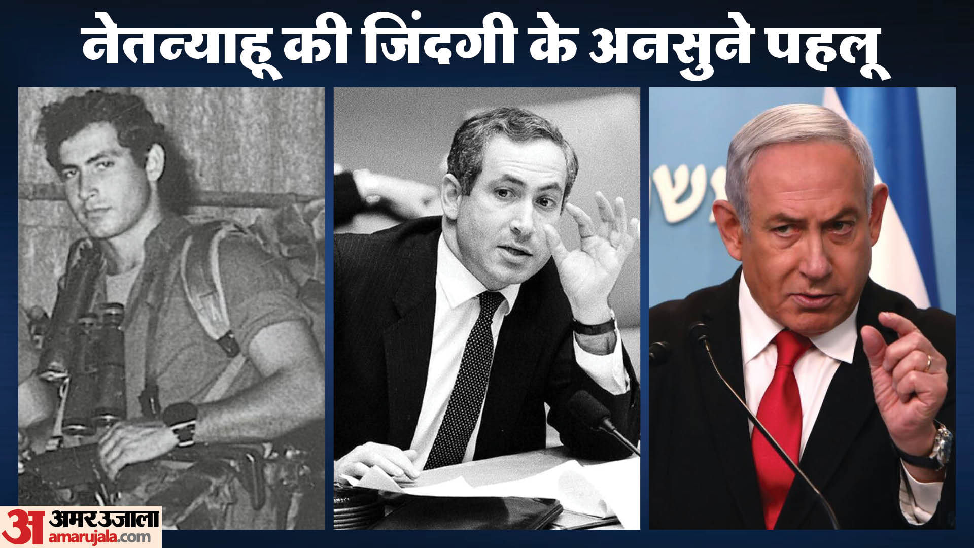 Story Of Israeli Pm Benjamin Netanyahu Who Lost Brother In Rescue ...