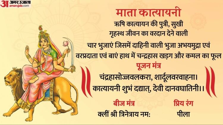 Shardiya Navratri 2023 Day 6 Maa Katyayni Puja Vidhi Shubh Muhurat ...