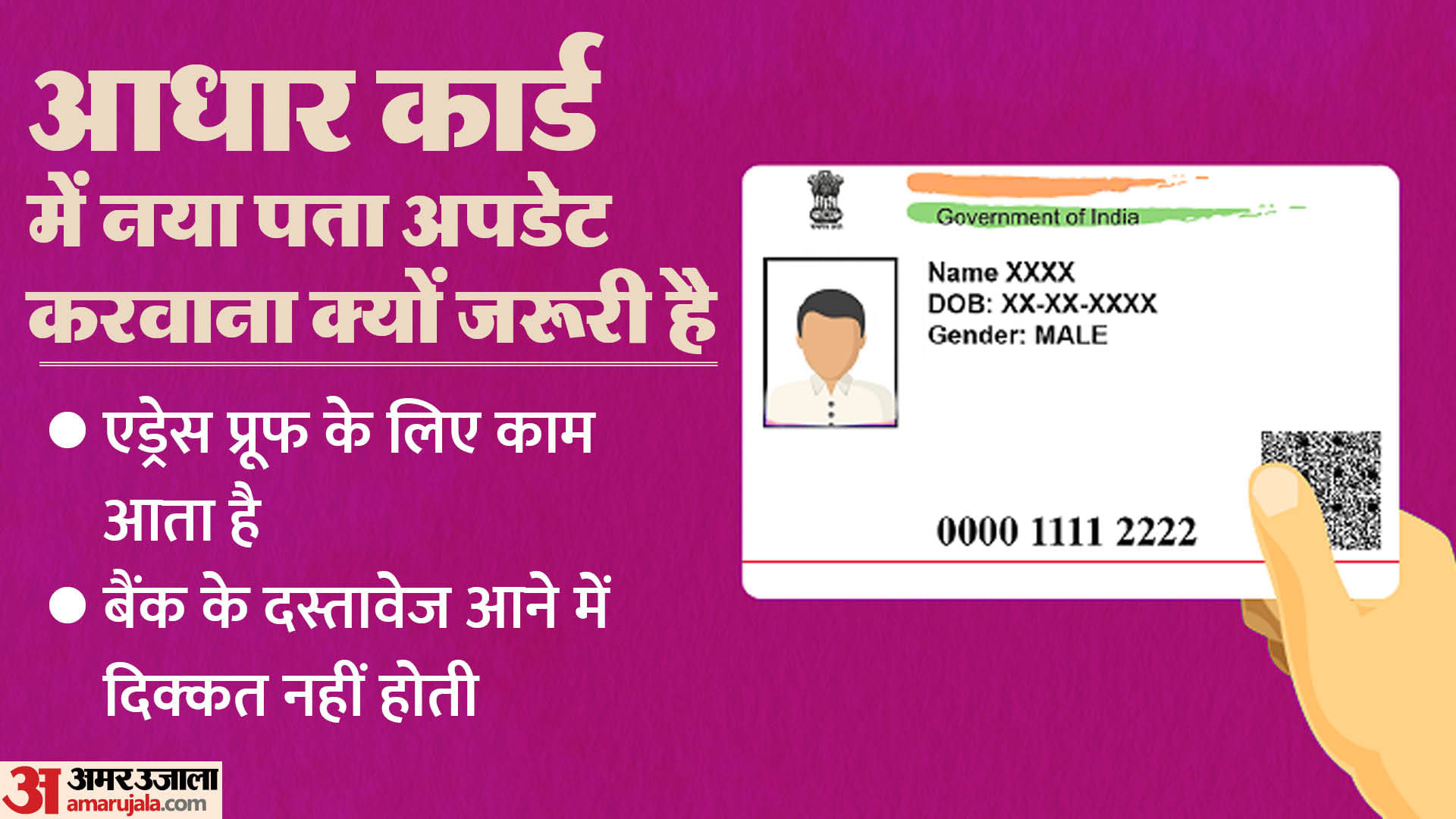 Aadhaar Update How To Update New Address On Your Aadhaar Card Amar