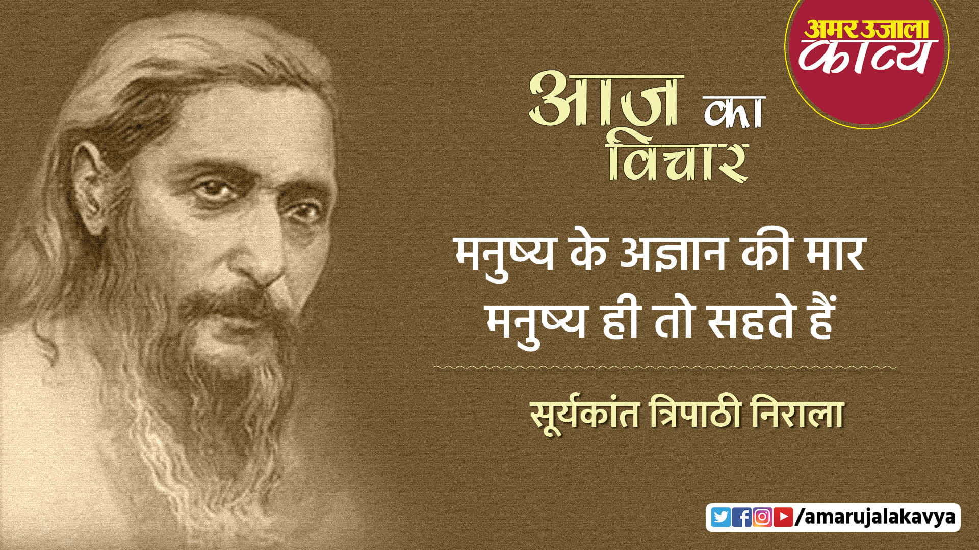 Suryakant Tripathi Nirala Quote In Hindi Manushya Ke Agyaan Ki Maar ...