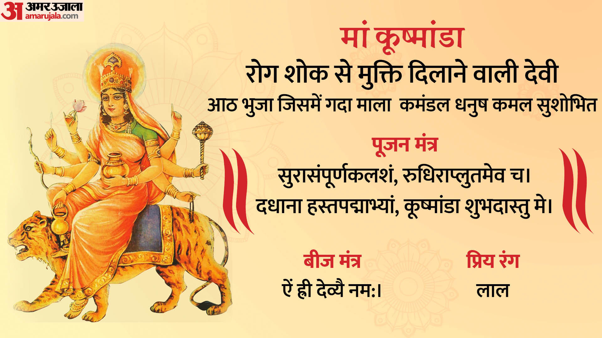 Shardiya Navratri 2023 Fourth Day Maa Kushmanda Puja Vidhi Shubh Muhurat Bhog And Arti Mantra In ...