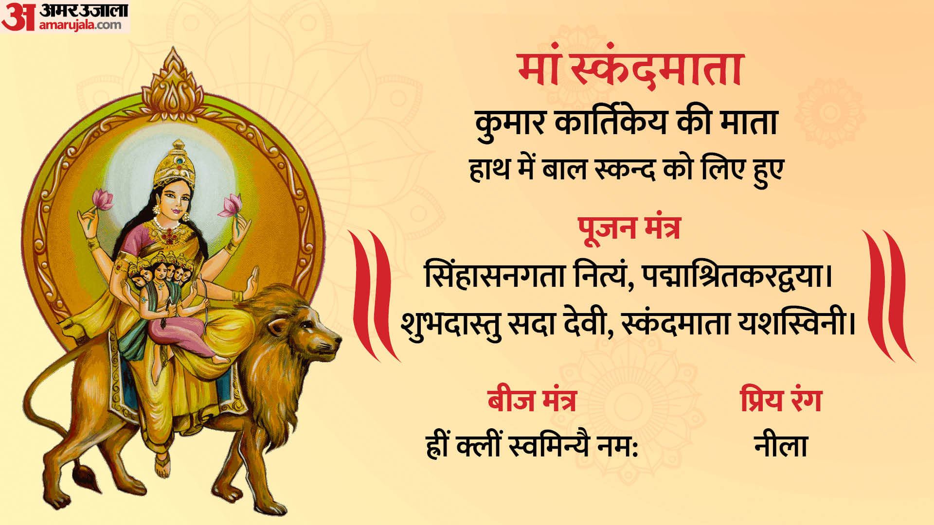 Shardiya Navratri Day 5 Maa Skandmata Puja Vidhi Shubh Muhurat Bhog Mantra And Arti In Hindi ...