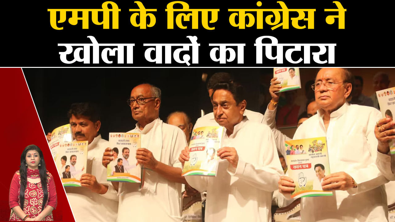 Mp Election 2023: Congress Made A Series Of Promises In Madhya Pradesh ...