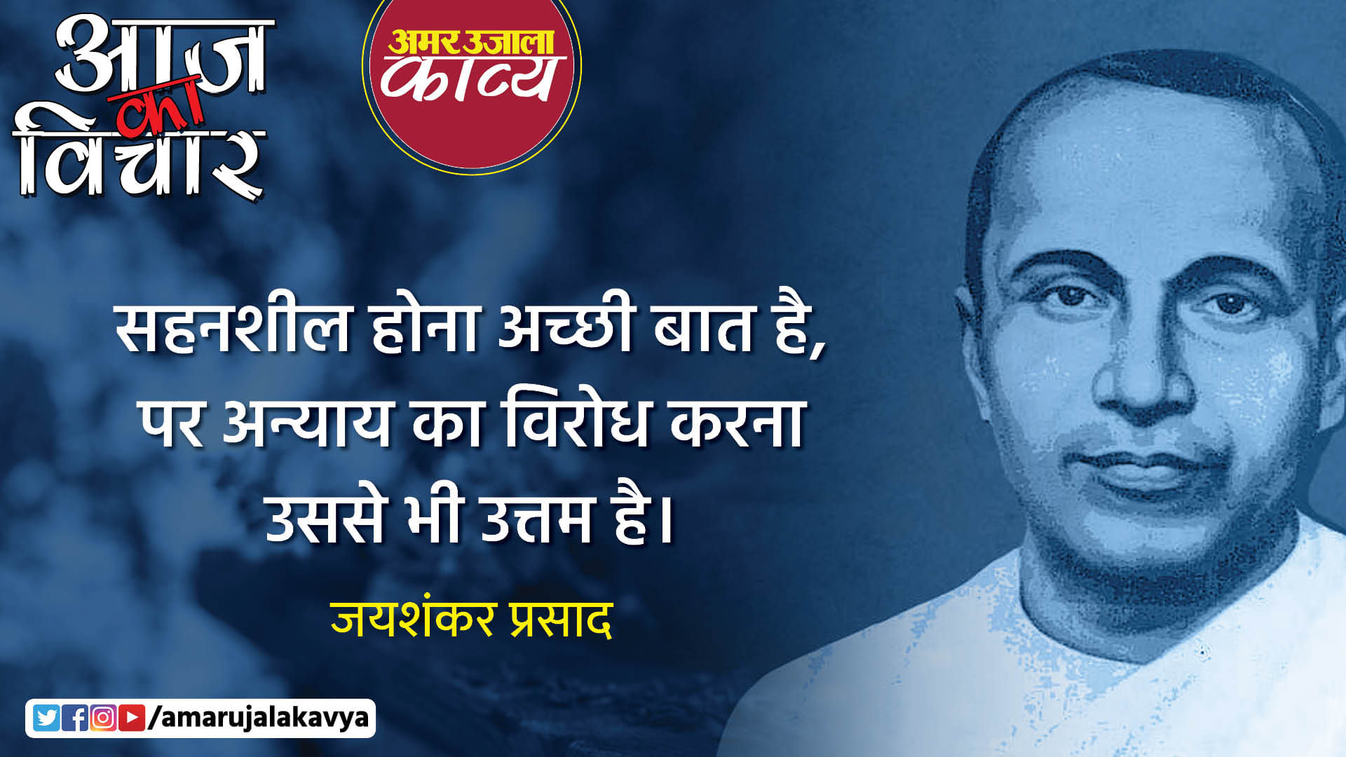 Jaishankar Prasad Quote In Hindi Sahansheel Hona Achchi Baat Hai Par ...