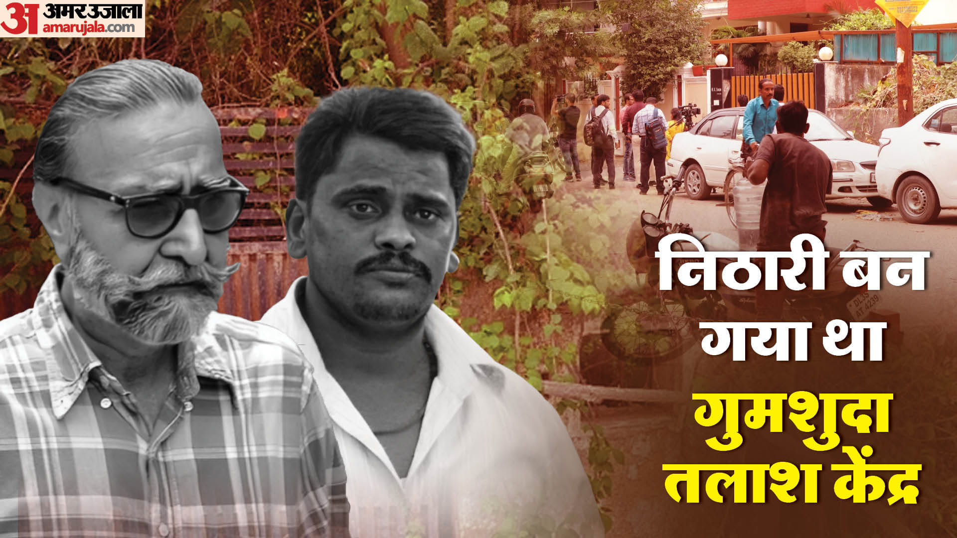 Nithari Case Update Cbi Showed Negligence At Every Step In ...