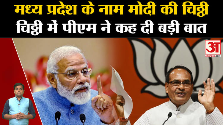 Pm Modi Wrote A Letter To The People Of Mp And Expressed Confidence Of ...