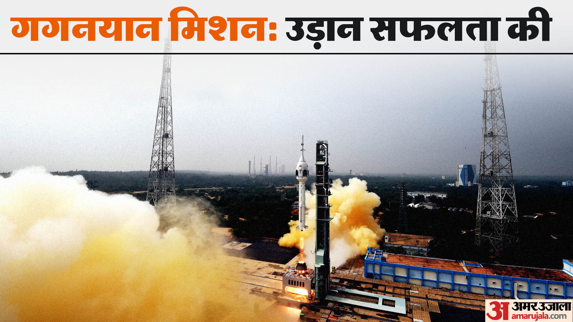 Why Crew Escape Module Test Is Important For Gaganyaan Mission - Amar ...