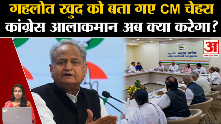 Rajasthan Election 2023: Ashok Gehlot Calls Himself Cm Face, Congress Left Shocked. Sachin Pilot ...