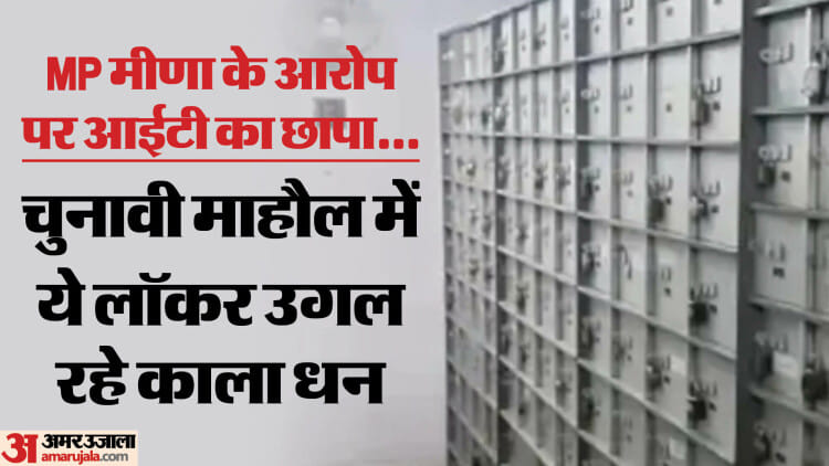 2.46 Crore Taken Out From Locker Of Ganpati Plaza In Jaipur Mp Kirori ...