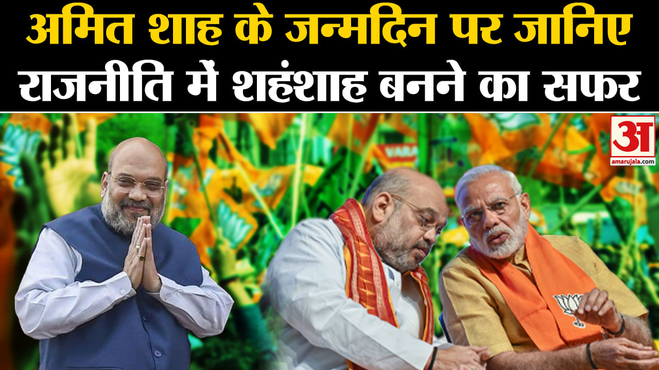 Amit Shah Birthday: Know The Journey Of Becoming Shahenshah In Politics On Amit Shah's Birthday ...
