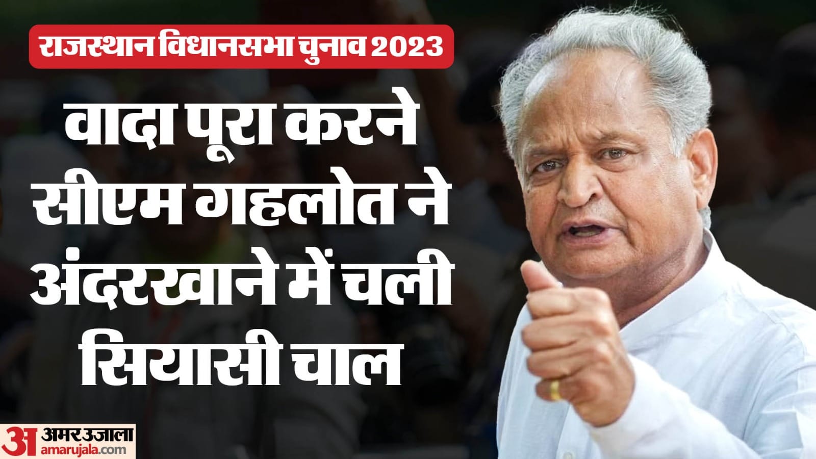 Rajasthan Election 2023 Inside Story Of Short List Of Rajasthan ...