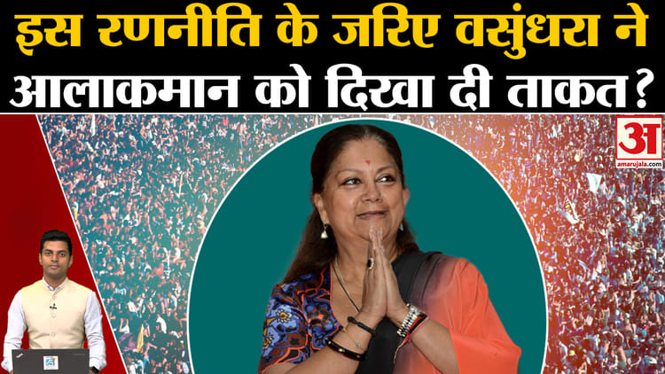 Rajasthan Election 2023: Why Did Bjp Give Importance To Vasundhara Raje ...