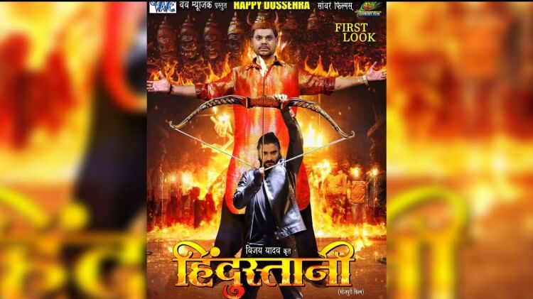 Bhojpuri Star Pradeep Pandey Upcoming Film Hindustani First Look Out On ...