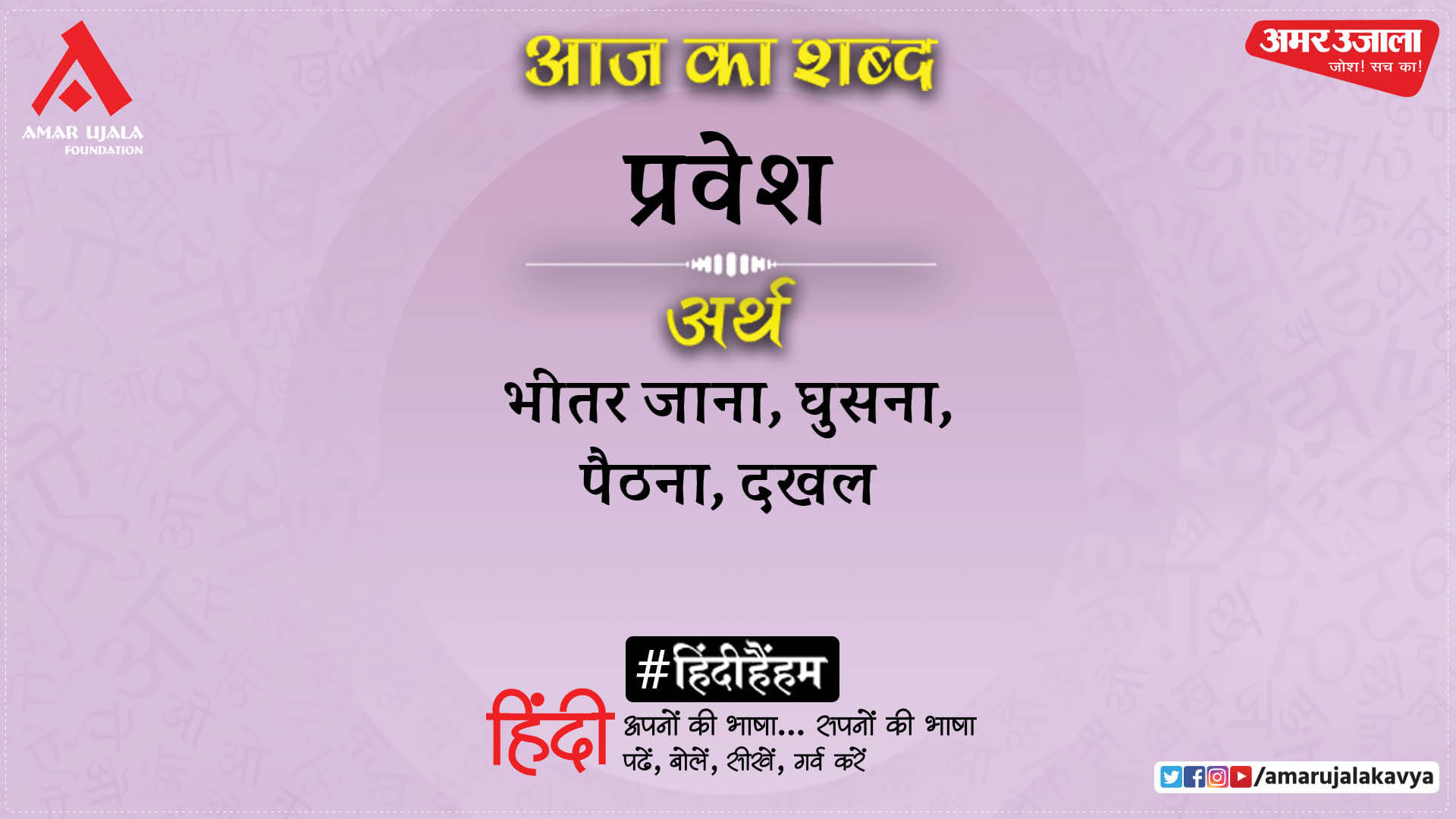 Aaj Ka Shabd Pravesh Nirmala Putul Best Poetry Puri Dunia Se Chhitakkar ...