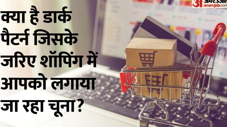 Dark Pattern Scam:सरकार लगाएगी लगाम, विस्तार से जानें आखिर क्या है यह ...