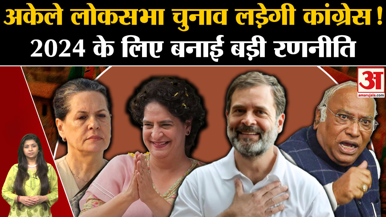 Will Congress Contest Lok Sabha Elections Alone In Up? Big Strategy ...