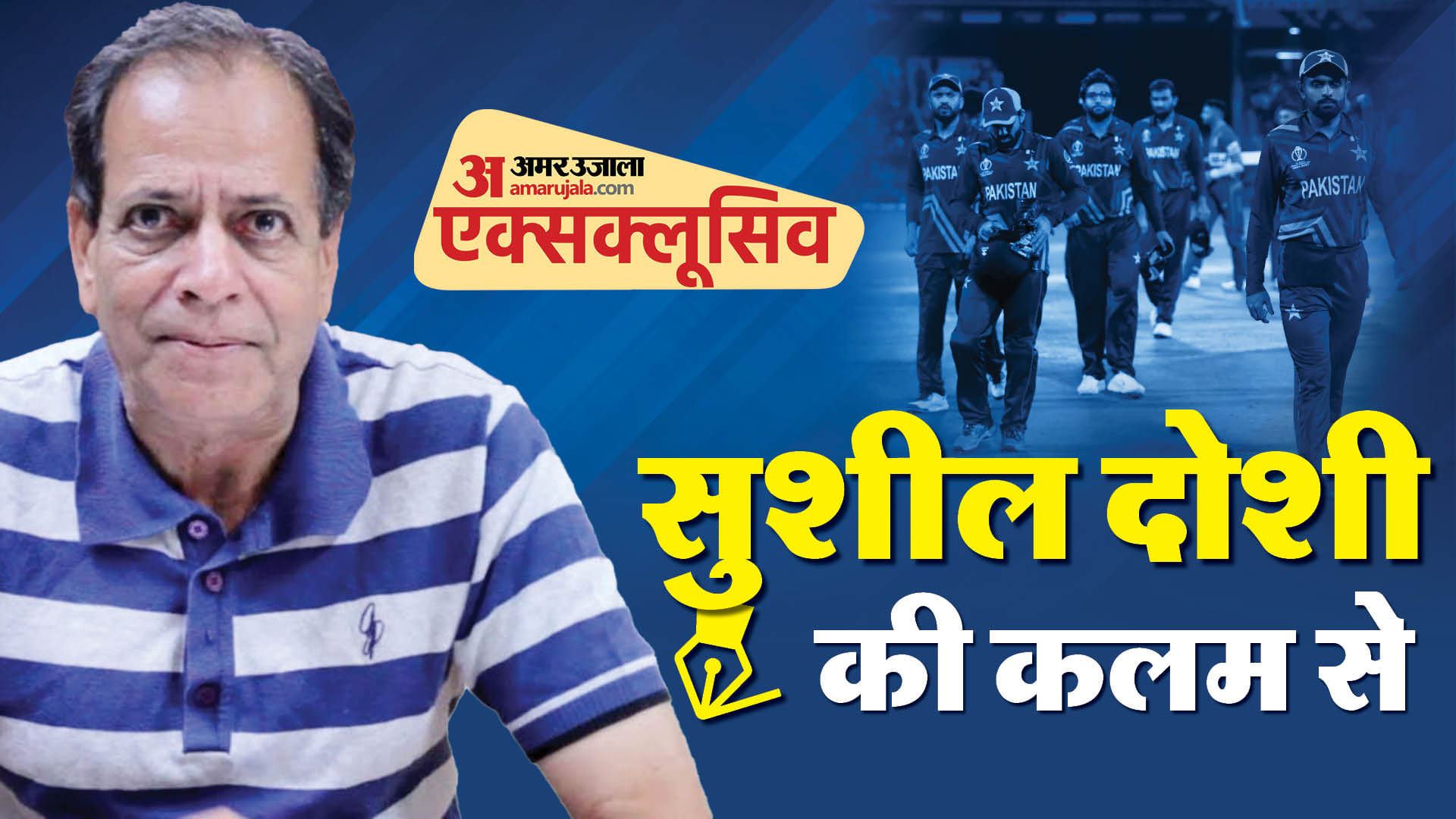 Sushil Doshi Analysis Pakistan Vs South Africa Wc 2023 Match Sushil ...