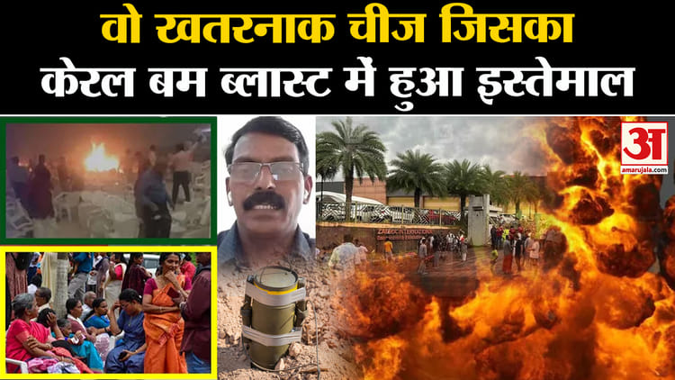 Kerala Ied Blast Update Incendiary Device Used With Ied - Amar Ujala ...
