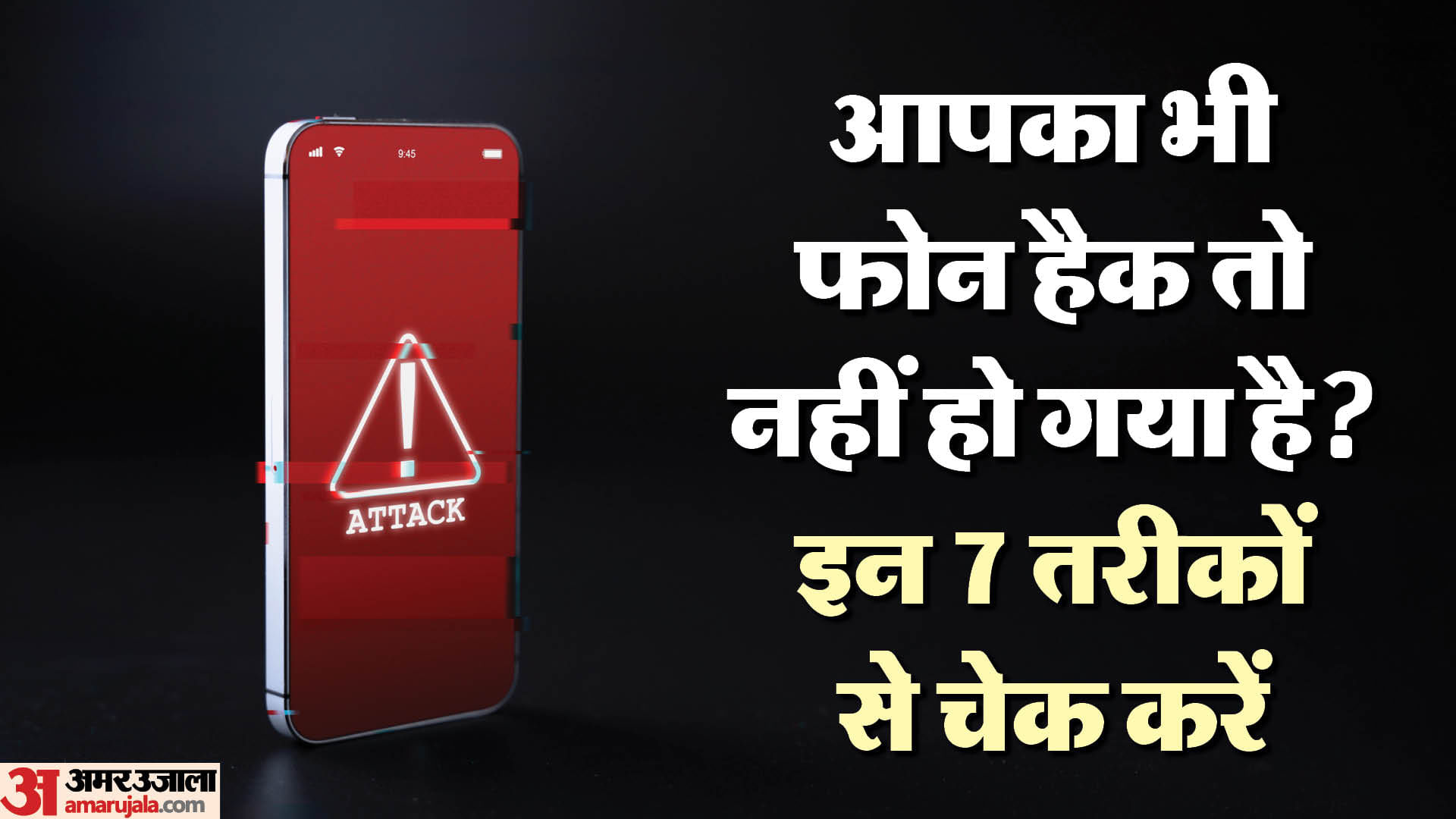 Your Phone Have Been Hacked Or Not Check These 8 Signs - Amar Ujala ...