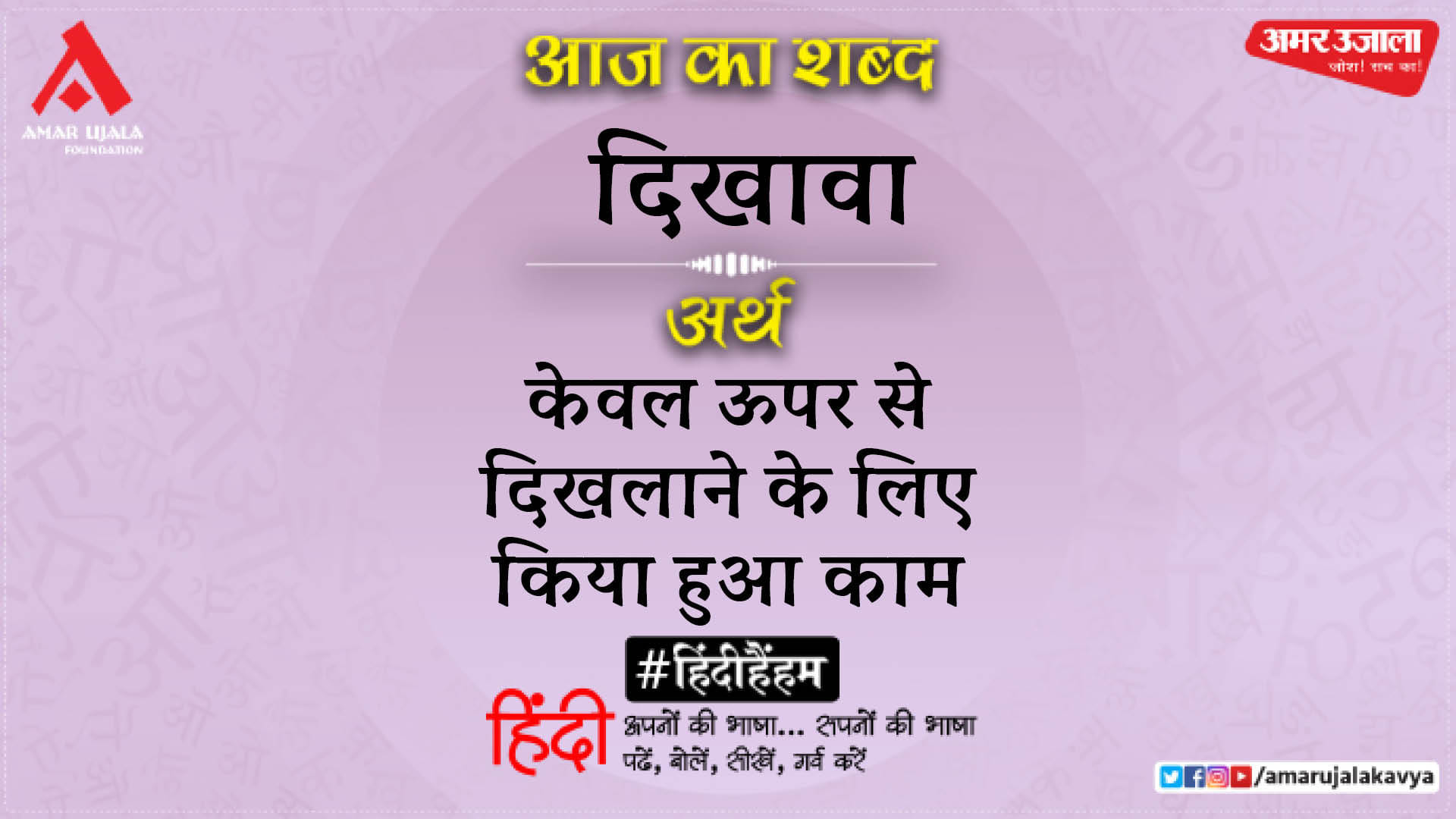 Aaj Ka Shabd Dikhawa Nilotpal Poem Tum Mat Khojo Koi Chehra - Amar ...