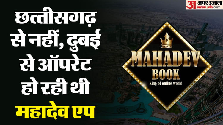 Mahadev App: Ed Freezes Assets Worth Rs 580 Cr Of Dubai-based 'hawala ...