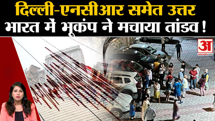 Earthquake: Earthquake Tremors Felt In Up, Bihar, Jharkhand, West ...