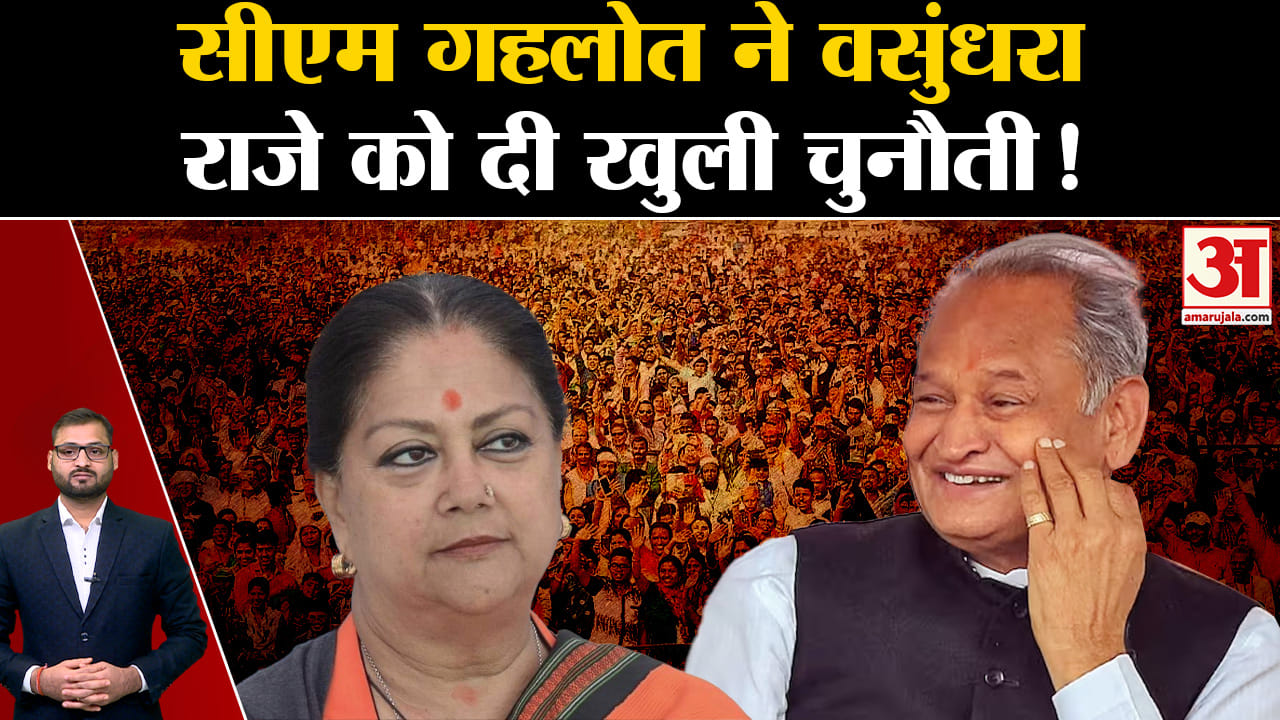 Rajasthan Election 2023: Cm Ashok Gehlot Gave Open Challenge To ...