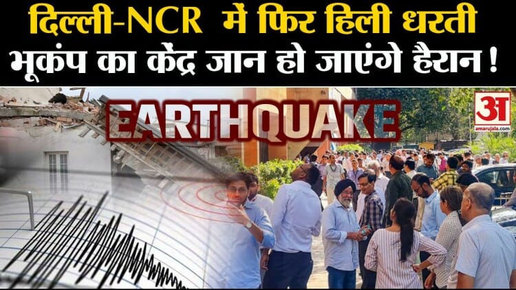 Earthquake Tremors In Delhi-ncr Epicenter Is Nepal - Amar Ujala Hindi ...