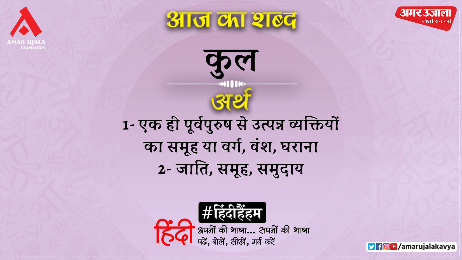 Aaj Ka Shabd Kul Jaishankar Prasad Best Hindi Poem Biti Vibhavari Jaag ...