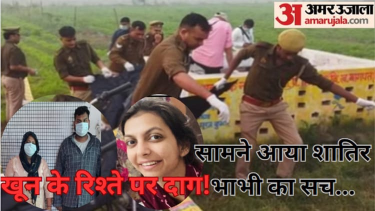 Up:क्यों हुआ मनीषा का मर्डर? ये है शातिर भाभी का सच, भाई के दिमाग में ...