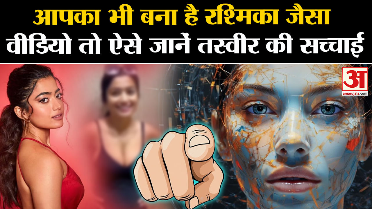 Rashmika Mandanna Deepfake Video Goes Viral - Amar Ujala Hindi News Live - Rashmika Mandanna ...
