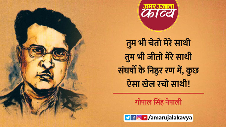 Best Hindi Poetry Gopal Singh Nepali Hindi Kavita Kuch Aisa Khel Racho ...