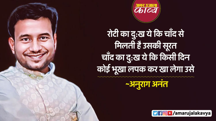 Anurag Anant Poetry Parwaton Ke Dukh Unchai Se Bade Hote Hain - Amar ...