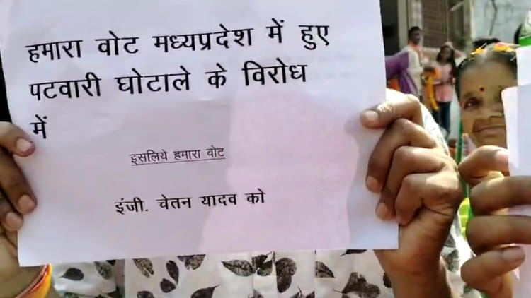 Mp Election 2023: Posters Of Patwari Scam Seen In Public Relations Of ...