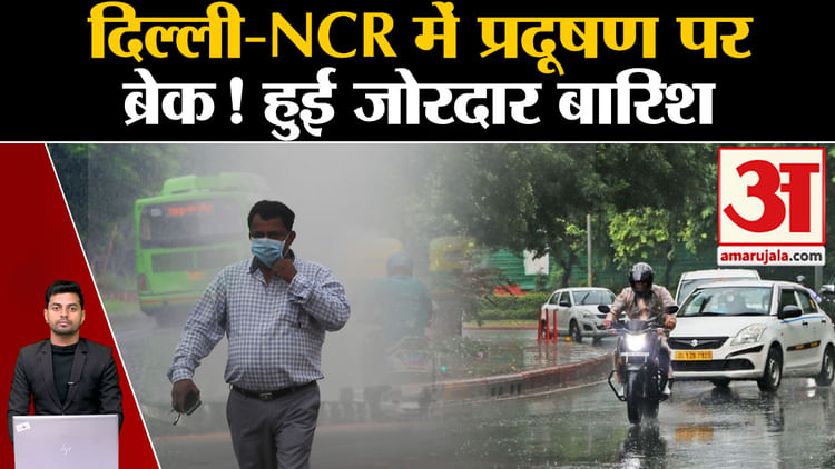 Delhi Ncr Rain: Heavy Rain In Delhi-ncr, Raining Since Night. Aqi. Imd. Air Pollution - Amar ...