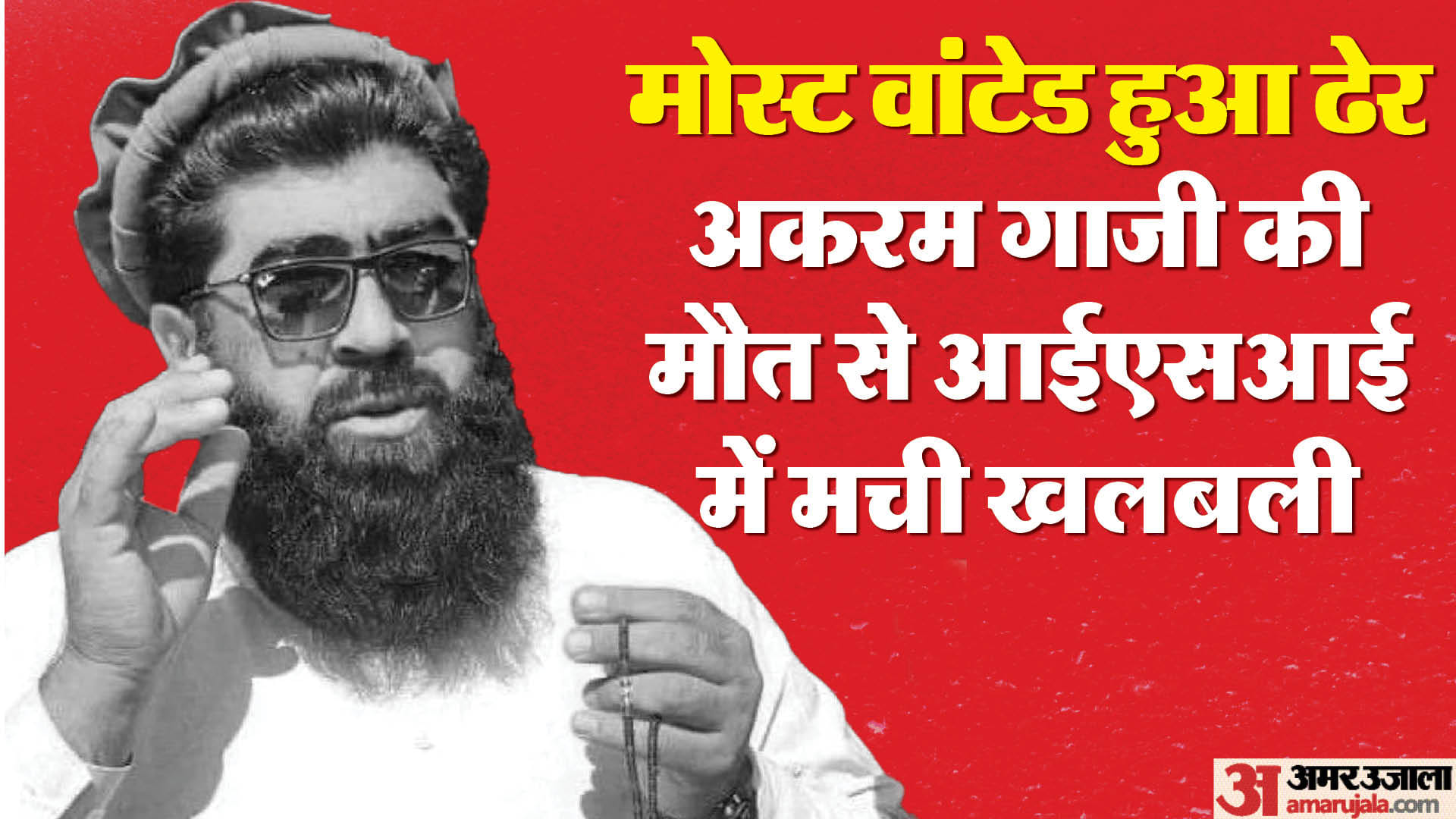 Terrorists: Let Commander Akram Ghazi Gunned Down By Unidentified Men In Pakistan - Amar Ujala ...