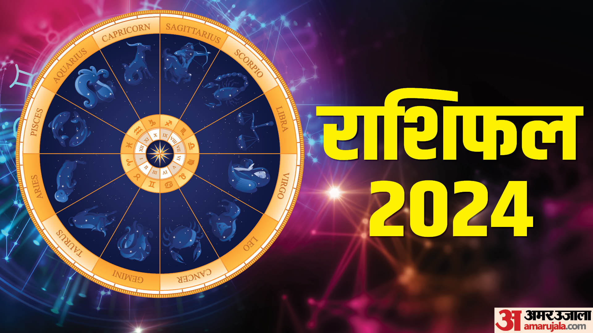 Rashifal 2024:साल 2024 में इन राशियों का शुरू होगा अच्छा समय, मिलेगी हर ...