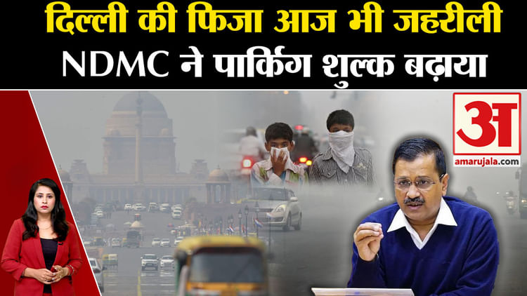 Air Pollution: Delhi Aqi Reaches Severe Category, Ndmc Increases Parking Charges For Vehicles ...