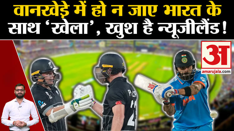 World Cup 2023: Team India Is Ready To Face New Zealand At Wankhede ...