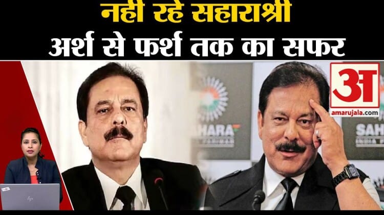 Saharashri Demise: This Is How Subrat Roy Built An Empire Worth Crores ...