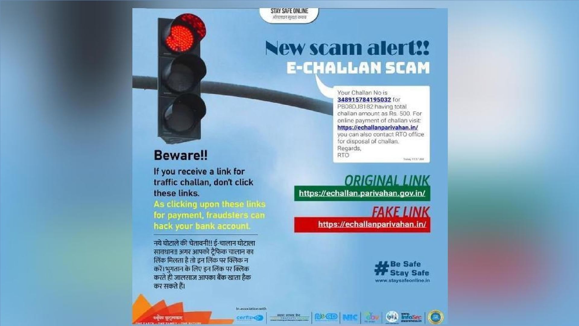 Beware From Fake E Challan Scam Do Not Click On Web Link You May Be Cheated - Amar Ujala Hindi ...