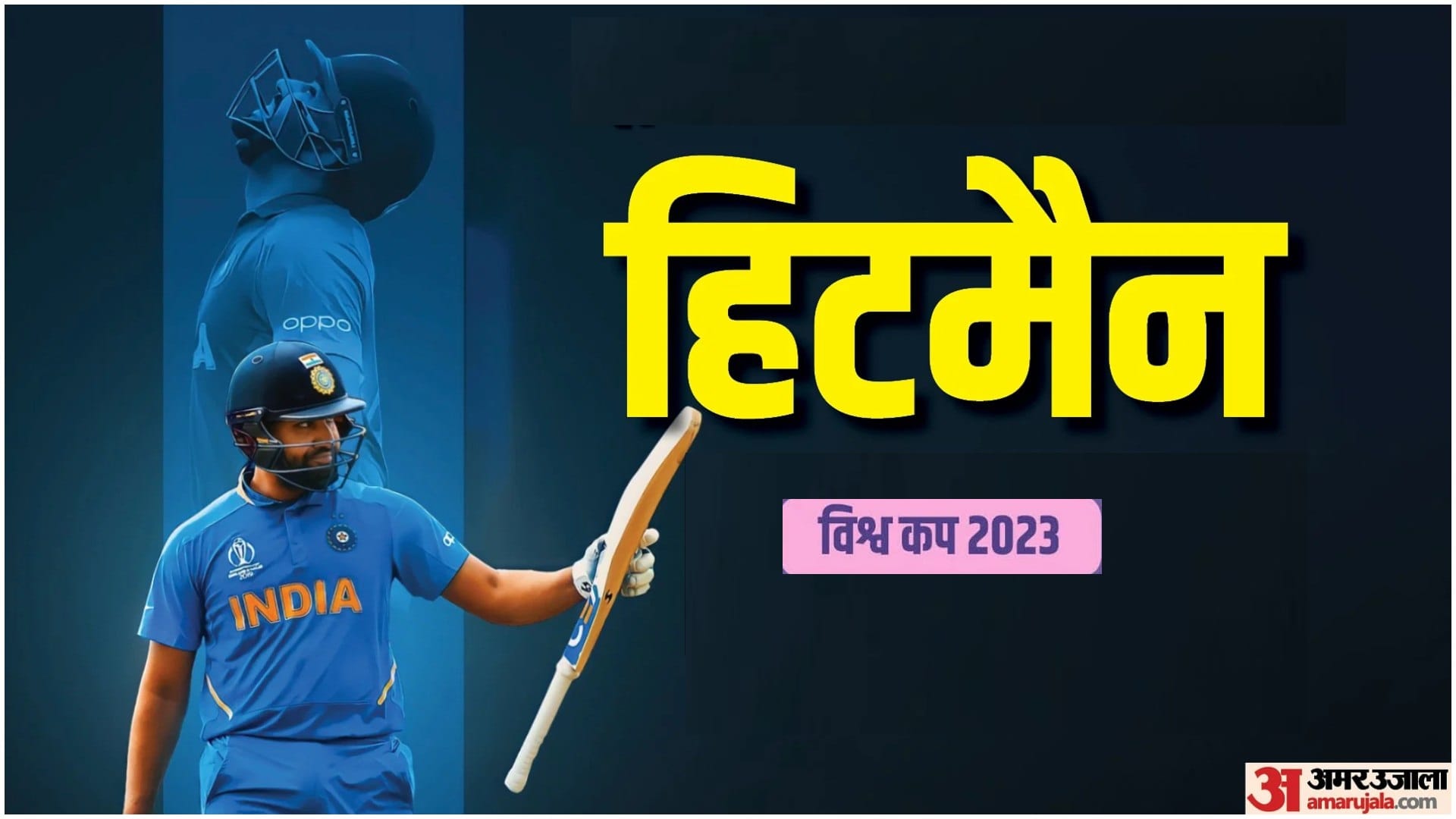 Ind Vs Aus World Cup Final:एक कमरे के घर से विश्व के मैदान तक रोहित ...