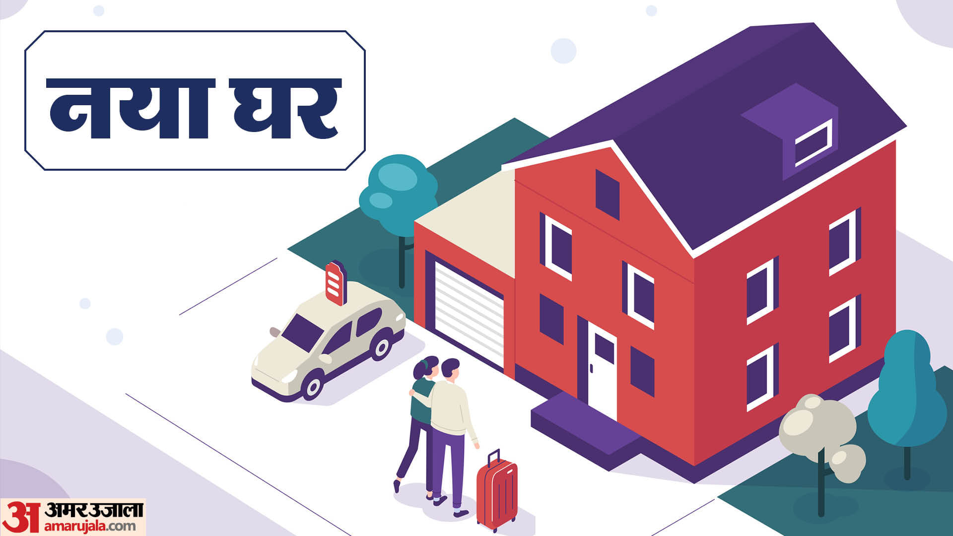 Vastu Tips For New Home Ghar-khareedte-samay Kin Bato Ka Dhyan Rakhna ...